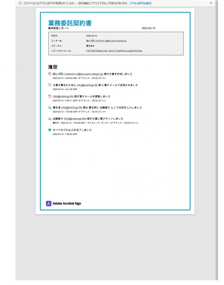 Adobe Acrobat Signの使い方と署名方法｜サインと証明