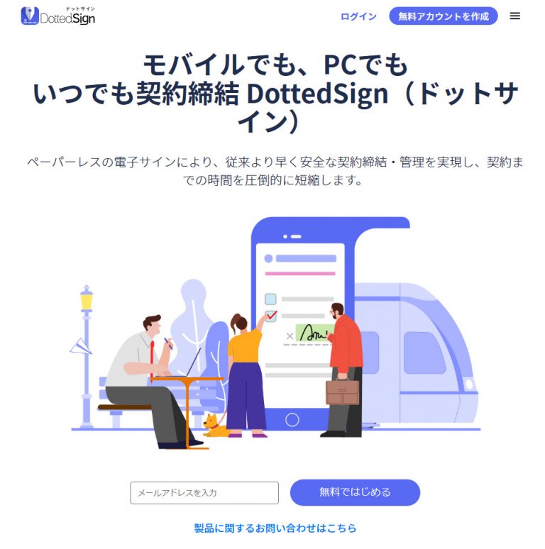 DottedSign（ドットサイン）とは？機能や特徴、価格と使い方【電子署名】｜サインと署名