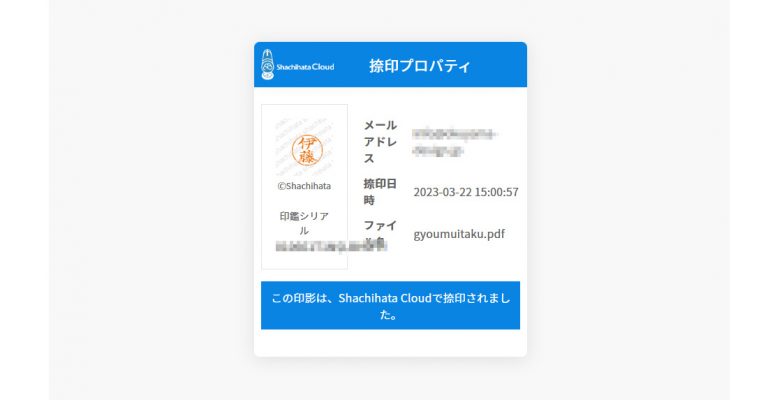Shachihata Cloud（シャチハタクラウド）とは？機能や特徴、価格と使い方｜サインと証明