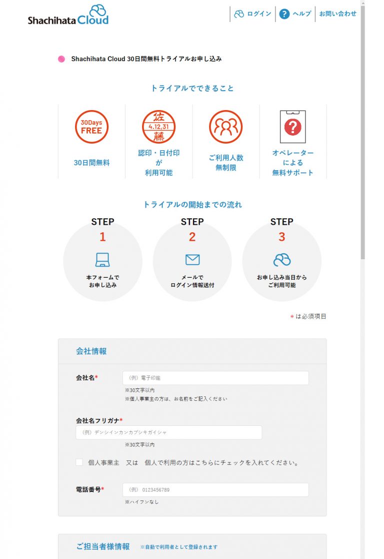 Shachihata Cloud（シャチハタクラウド）とは？機能や特徴、価格と使い方｜サインと証明